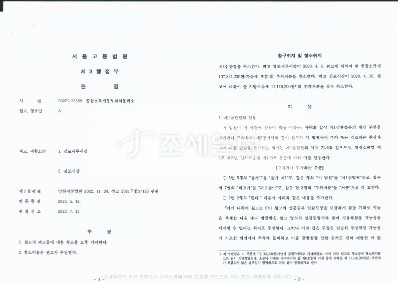종소 각 부동산에 관한 원고14 폐업 명의의 거래를 확인하고 원고가 E에게 이 사건 각 부동산을 매도했다고 보아 소득